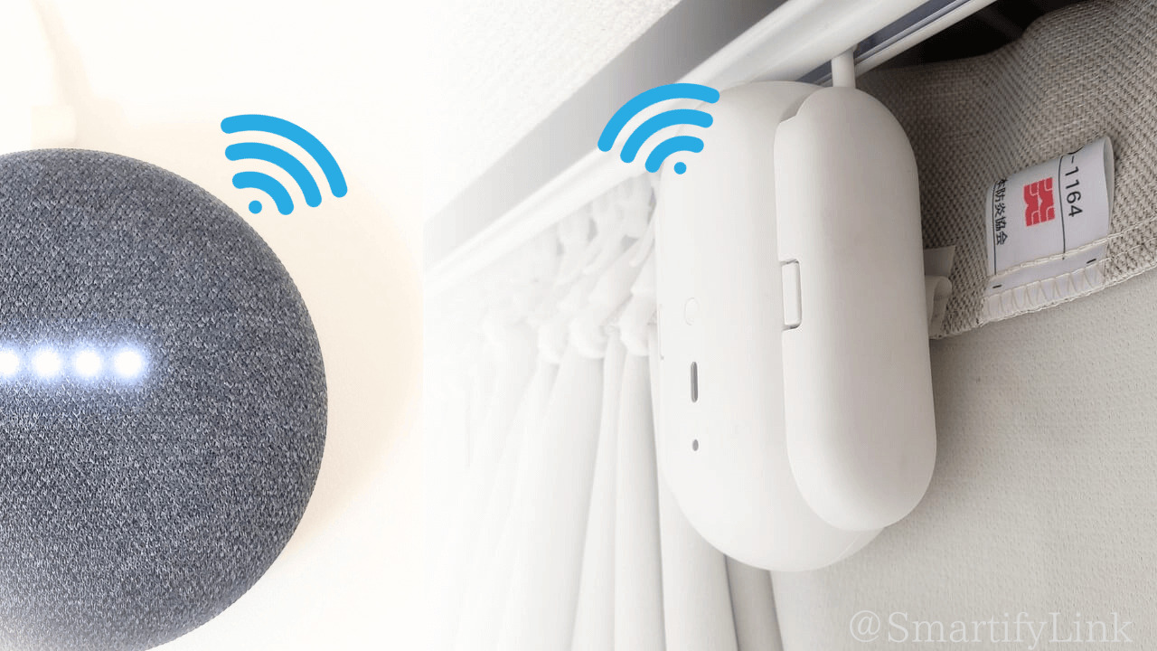 超快適！SwitchBotスマートカーテンで朝日が目覚まし【実機レビュー】 | SmartifyLink