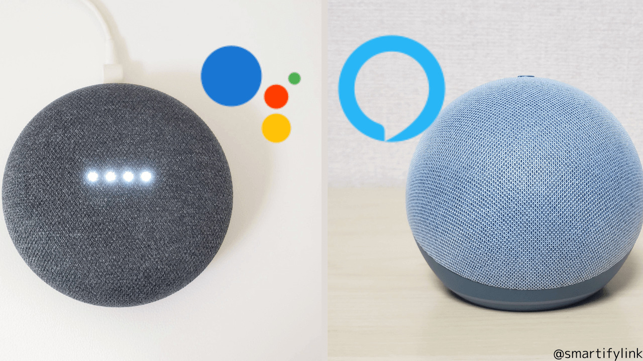 ココが違い！AlexaとGoogleアシスタントできること比較 | SmartifyLink